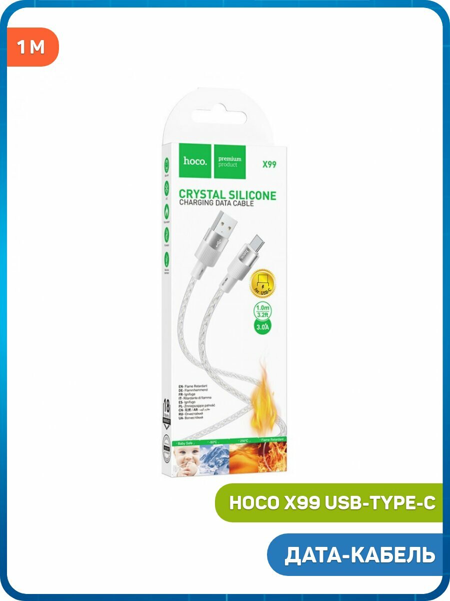 Дата-кабель Hoco X99 USB-Type-C, 1 м, серый — фото 1