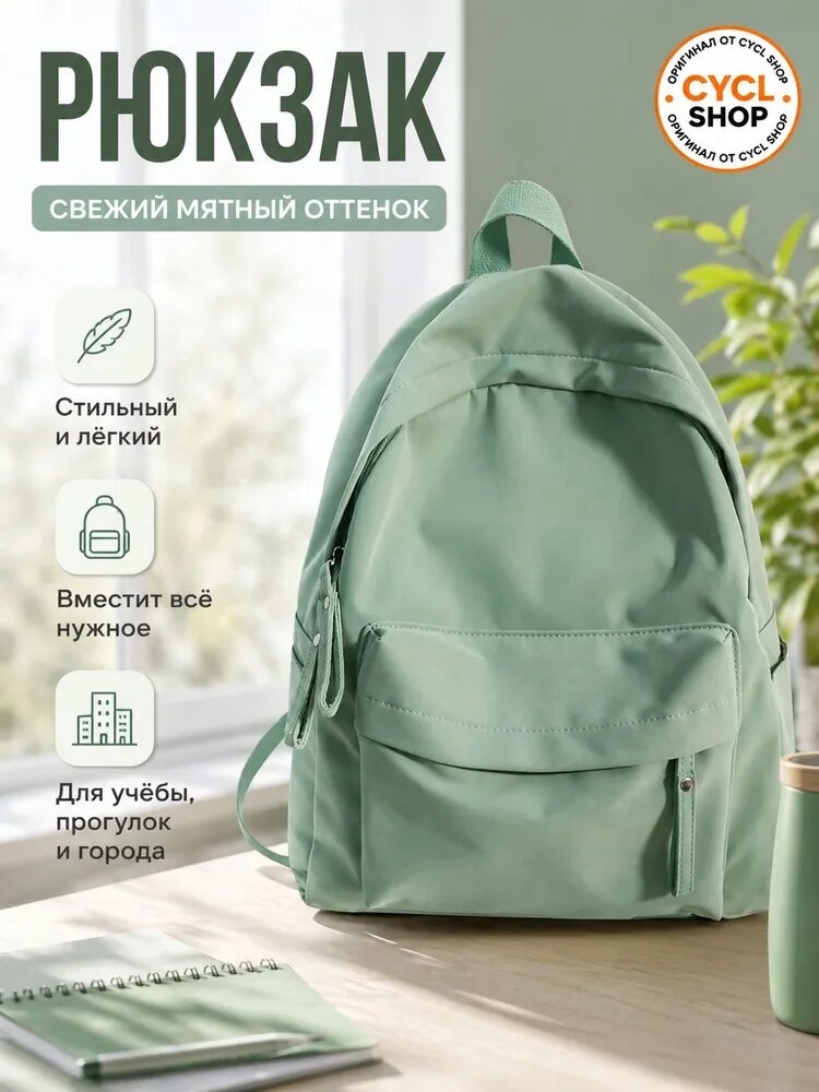 Рюкзак