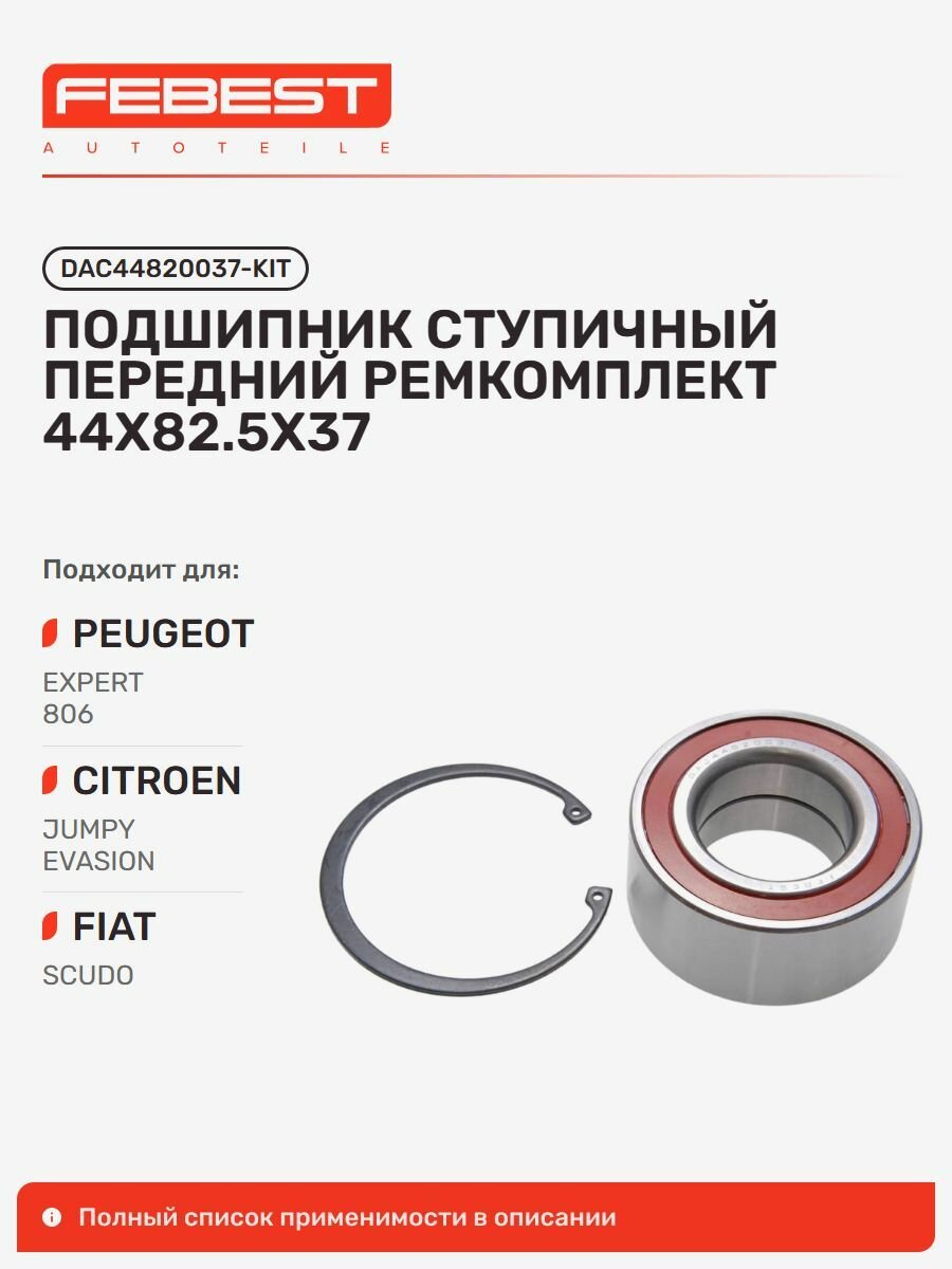 Подшипник ступичный передний FIAT Фиат Scudo, Peugeot Пежо 806, Citroen Ситроен Dispatch, FIAT Ulysse, Lancia Лянча ZETA DAC44820037-KIT FEBEST