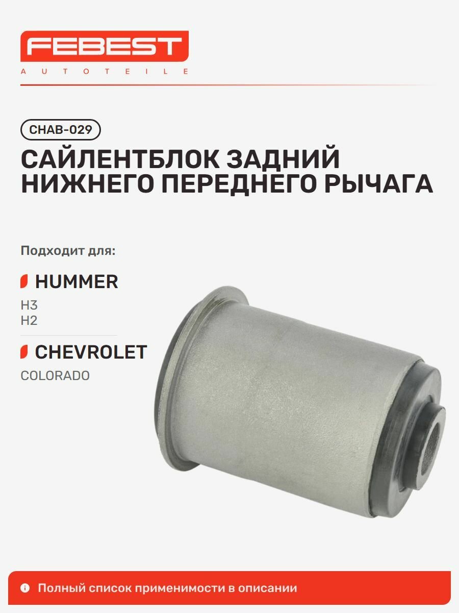 Сайлентблок задний нижний Chevrolet Шевроле Colorado, Colorado EXT CAB, Colorado Sport, Colorado CREW CAB, GMC ДжиЭмСи Canyon EXT CAB CHAB-029 FEBEST