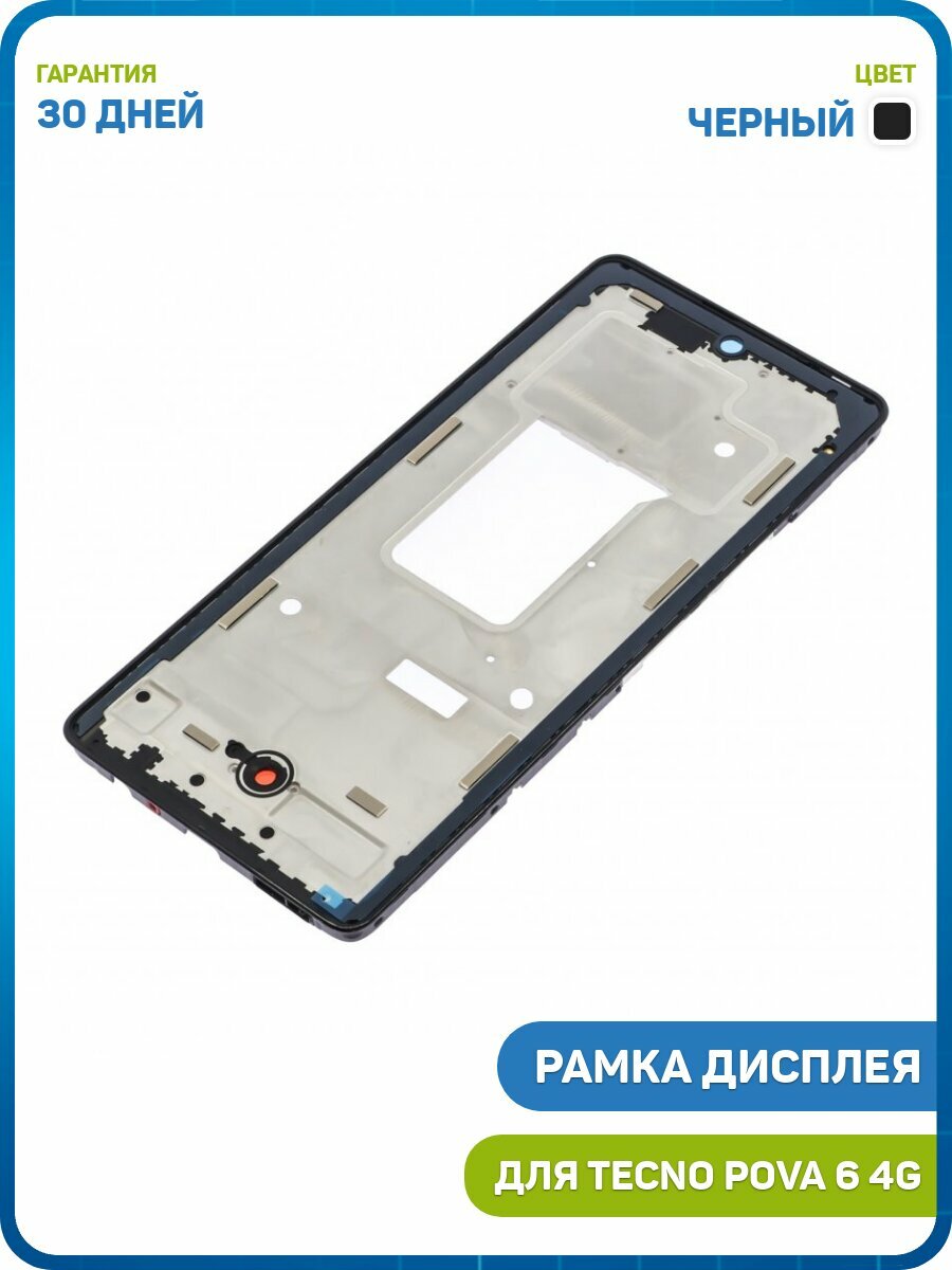 Рамка дисплея для Tecno Pova 6 4G, черный