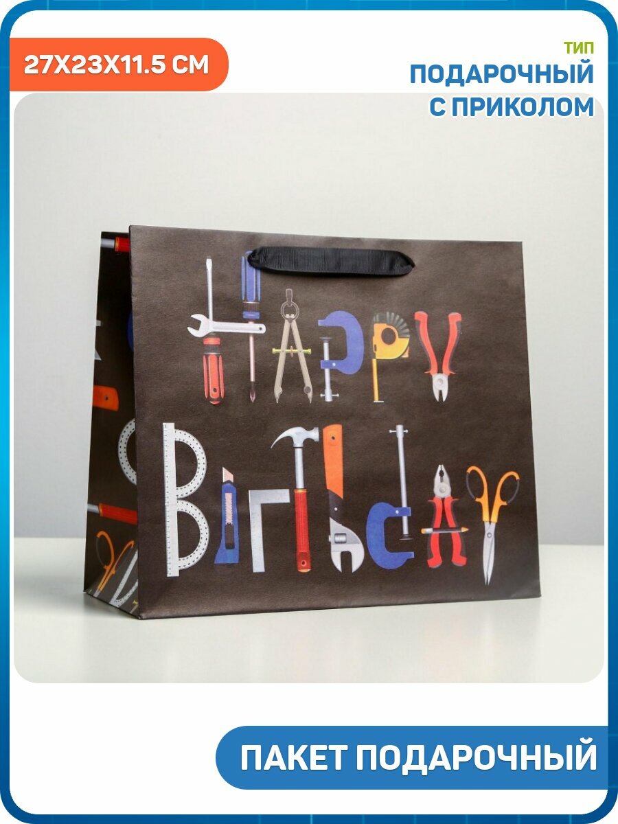 Пакет крафт подарочный "Happy birthday" (ML / 27x23x11.5 см)