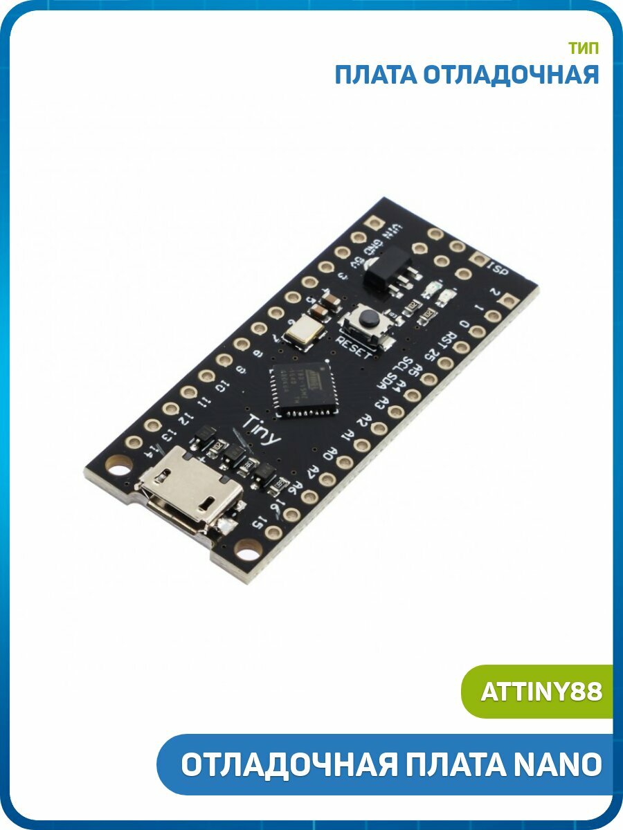 Отладочная плата NANO (ATTINY88)