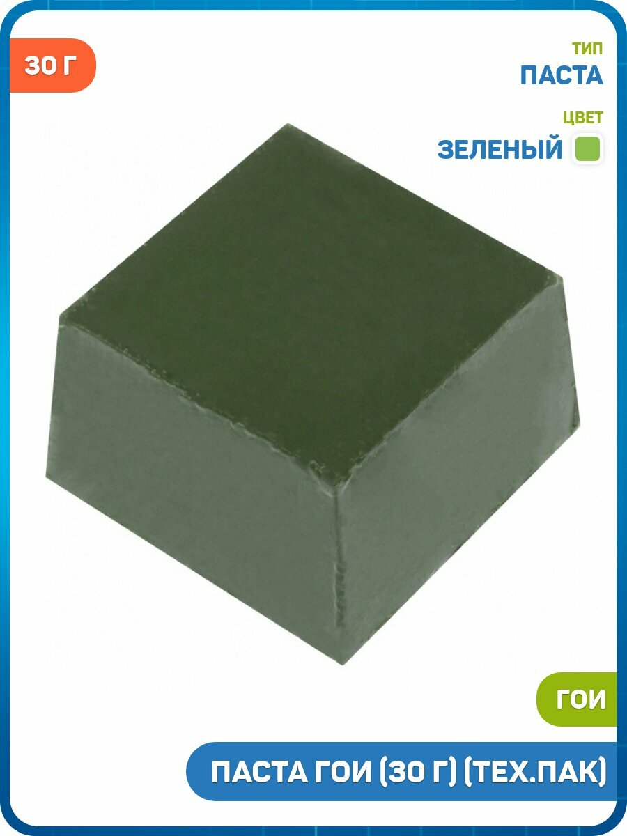 Паста ГОИ (30 г) (тех. пак) зеленый