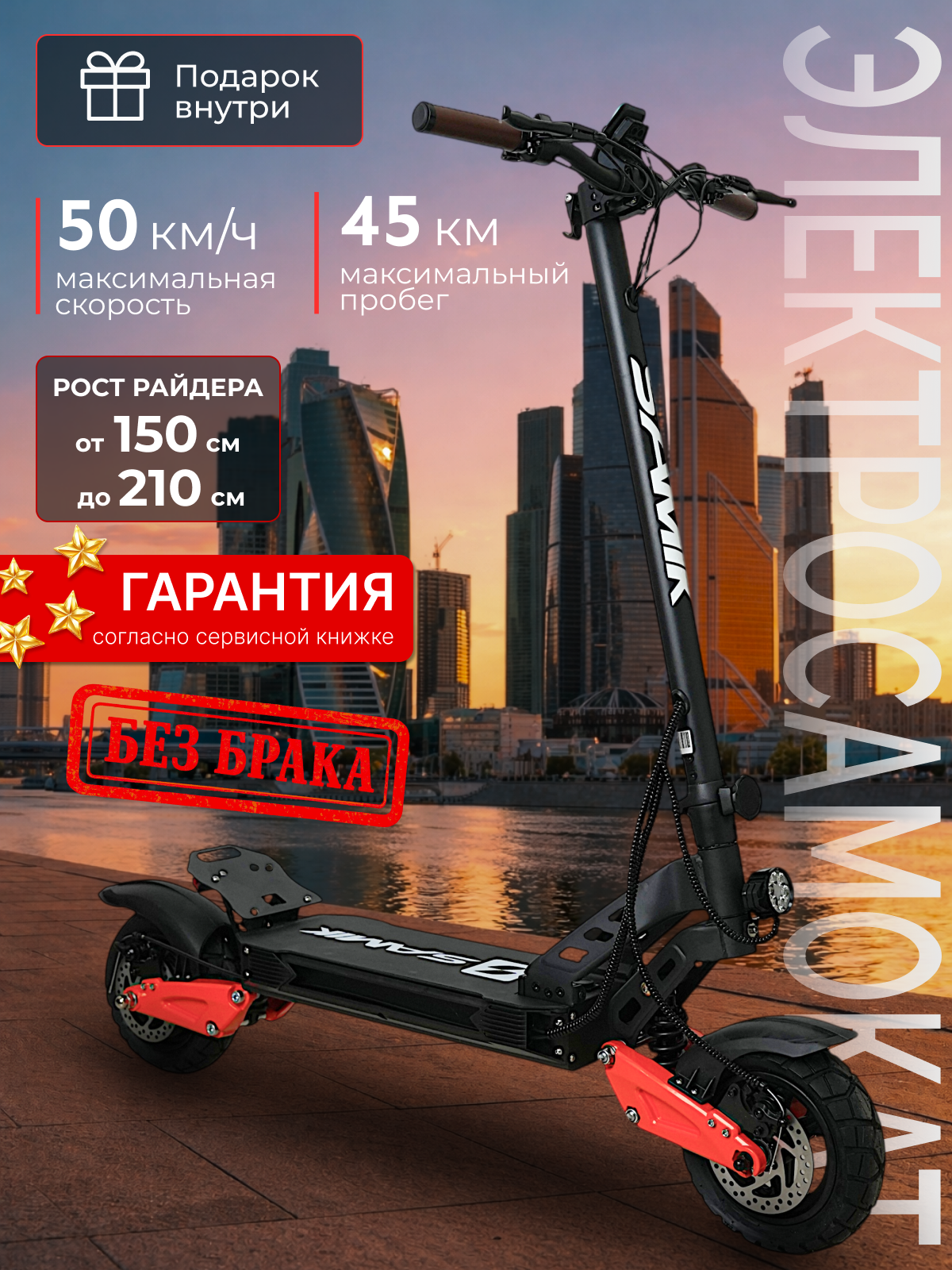 Электросамокат SAMIK G67, мощность 800Вт, максимальная скорость 50 км/ч, складной