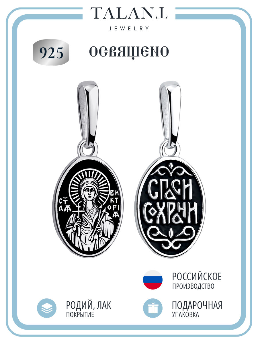 Иконка, серебро, 925 проба, родирование