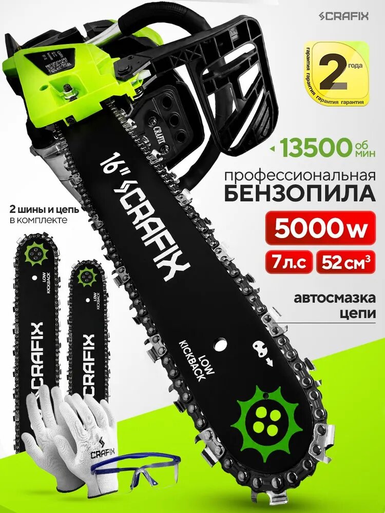 Бензопила цепная бензиновая, CRAFIX, 52 см3, 7 л. с, 5 кВт, 13500 об/мин