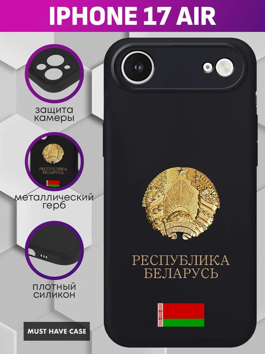 Чехол на iPhone 17 Air с гербом республики Беларусь