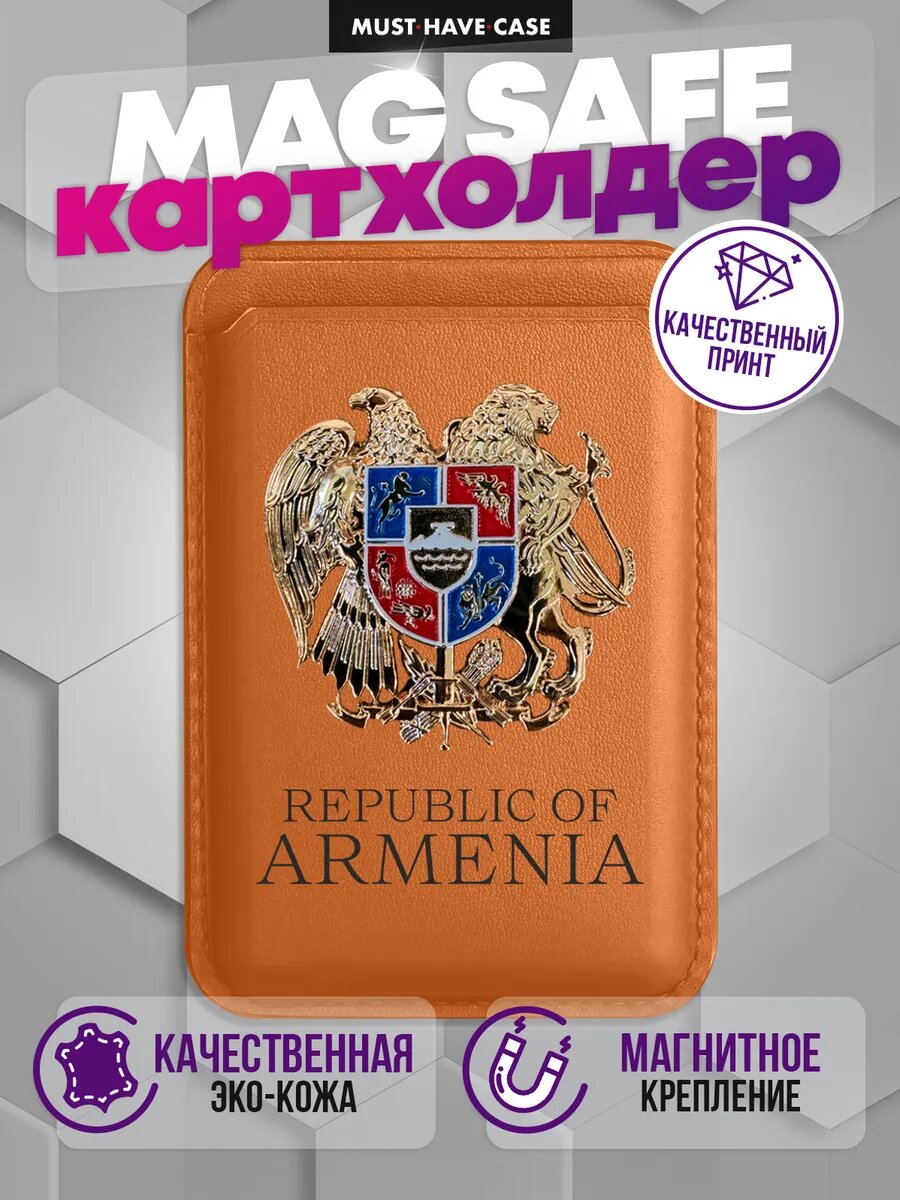 Картхолдер на iPhone MagSafe Wallet с гербом Армении