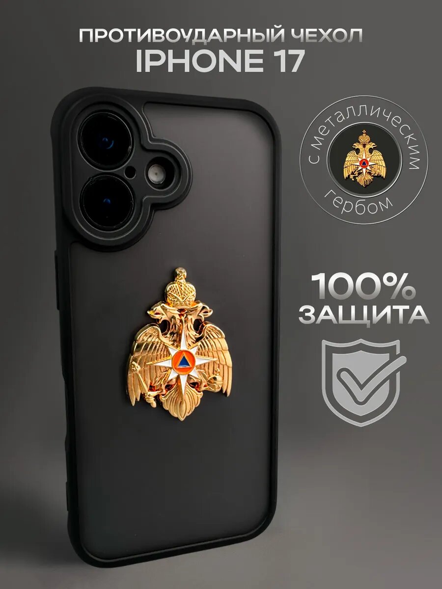 Чехол на iPhone 17 Герб МЧС России металлический
