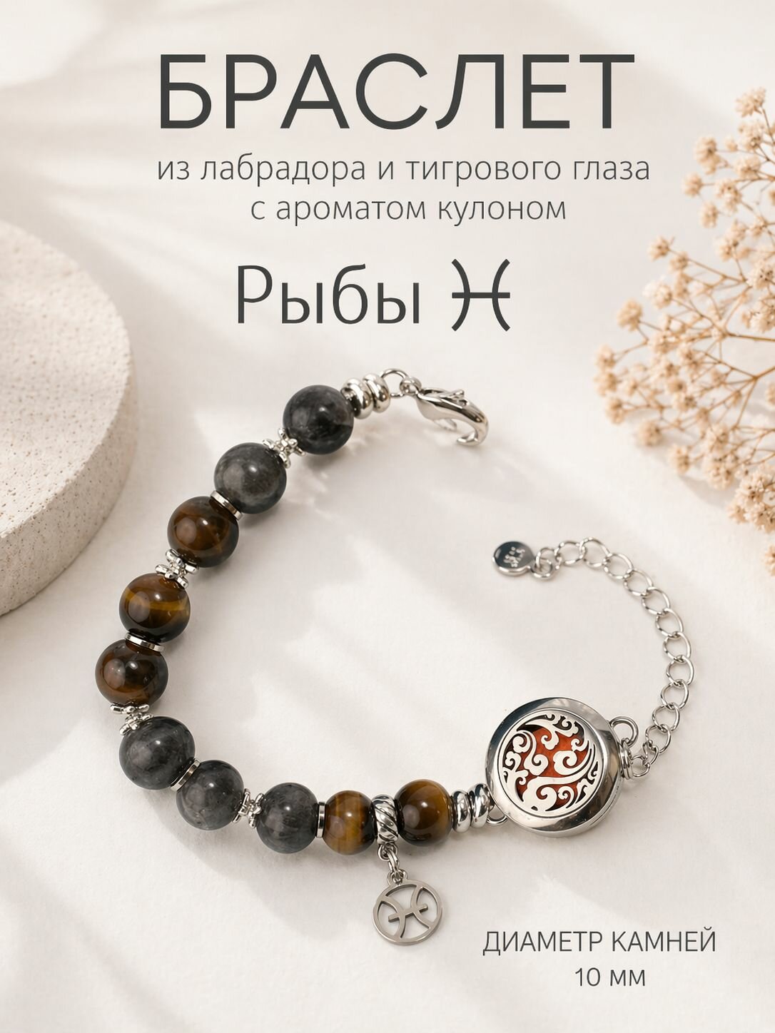 Браслет, тигровый глаз, лабрадор