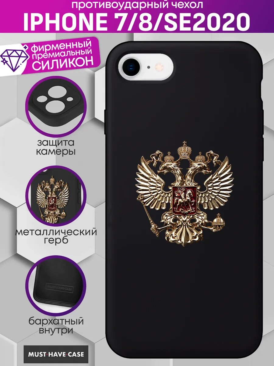 Чехол на iPhone 7 8 SE 2020 c металлическим гербом России