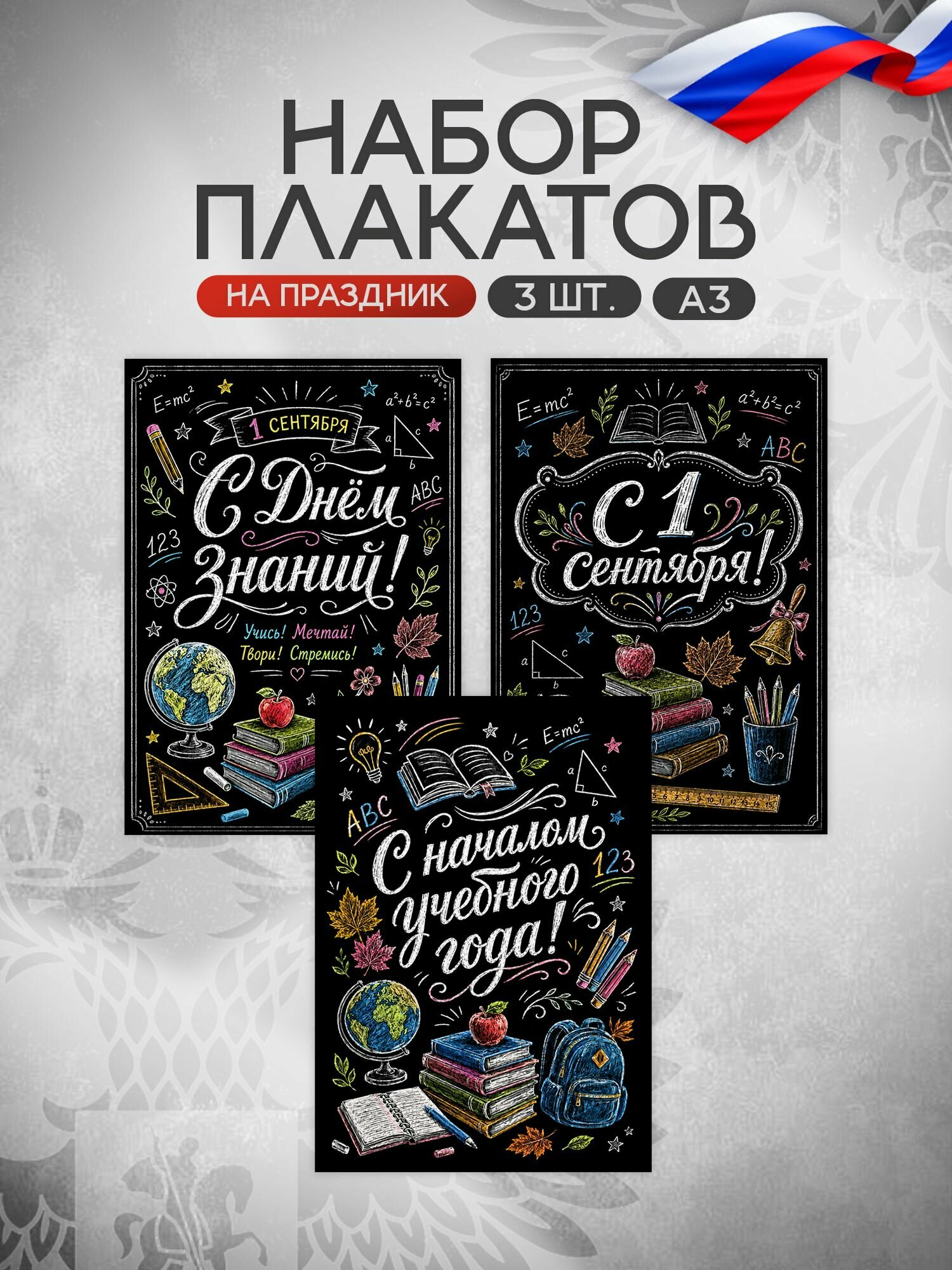 Плакаты на 1 сентября в школу