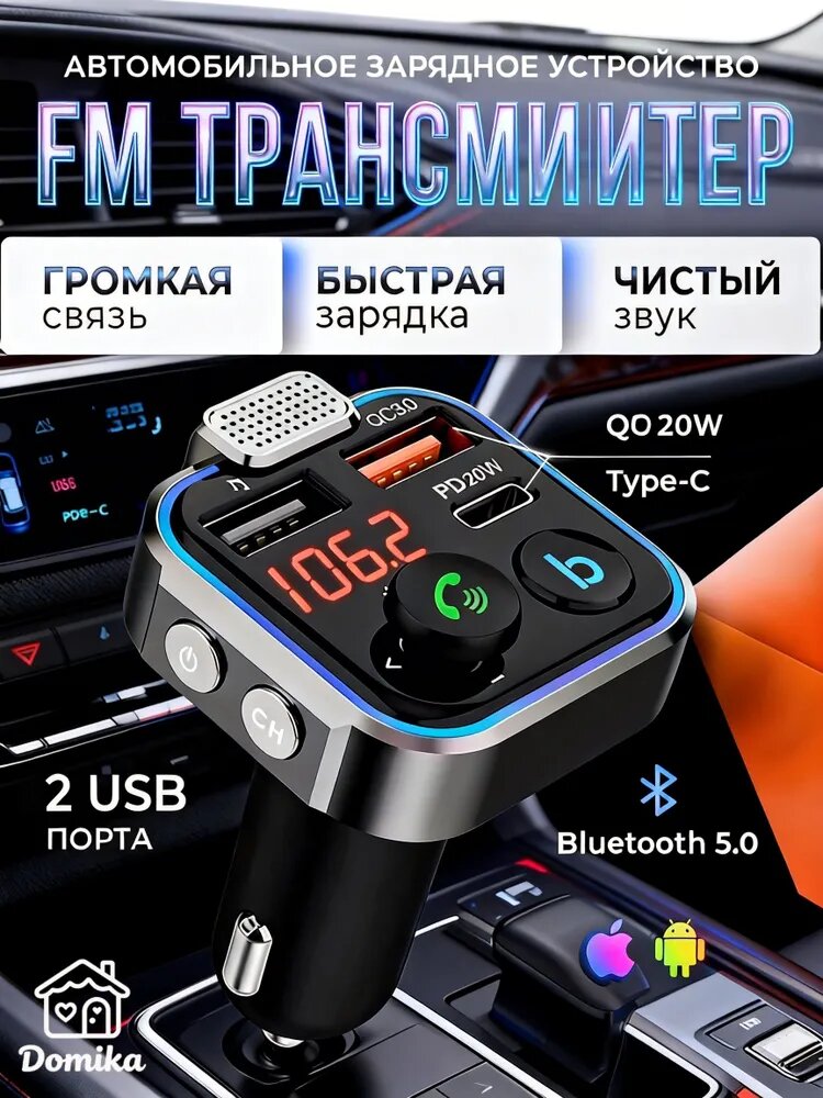Трансмиттер автомобильный bluetooth FM фм блютуз адаптер для авто