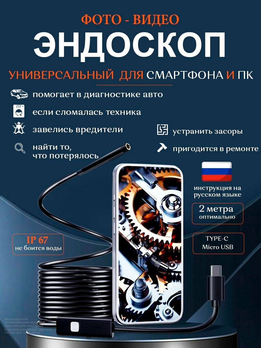 Эндоскоп для смартфона, универсальный, автомобильный, с подсветкой, с переходником Type-c