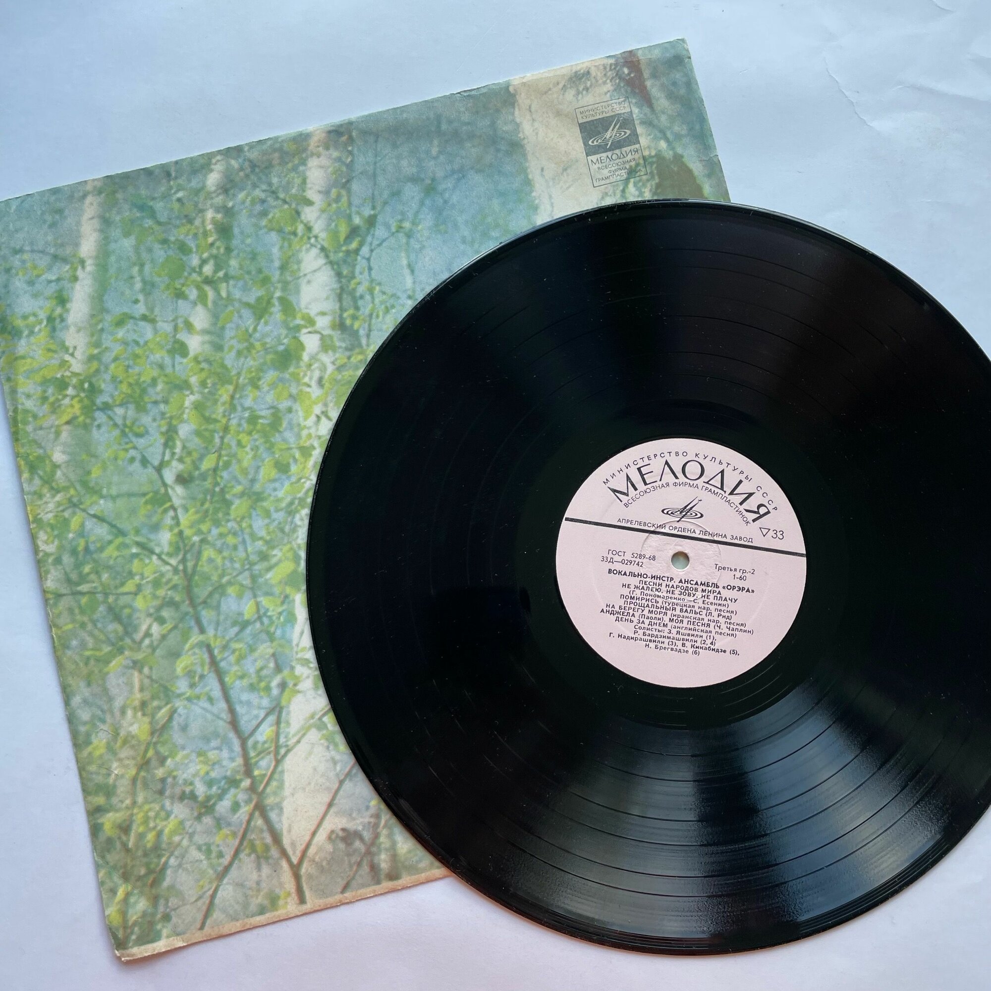 Винтажная виниловая пластинка LP Орэра Песни Народов Мира (СССР 1971)