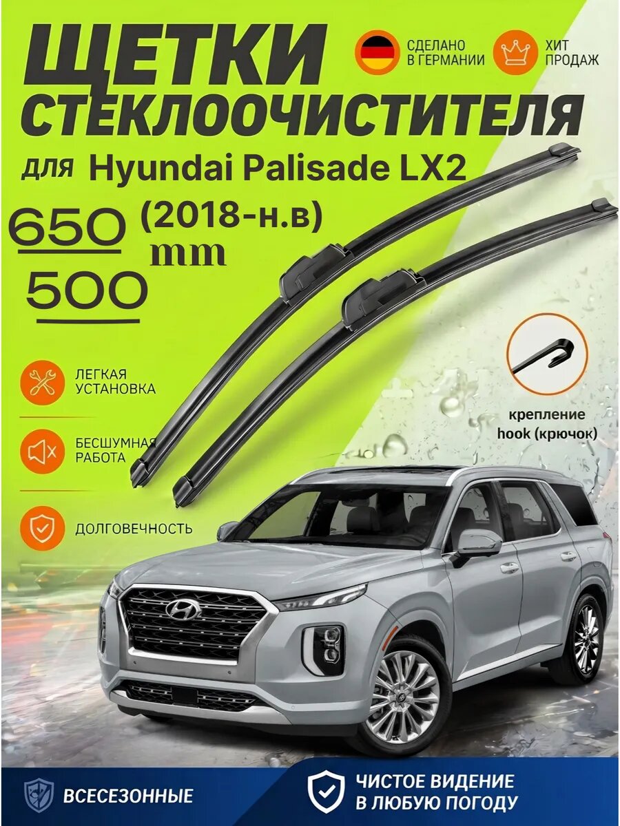 Щетки Hyundai Palisade LX2 Дворники Хендай Палисад ЛХ2