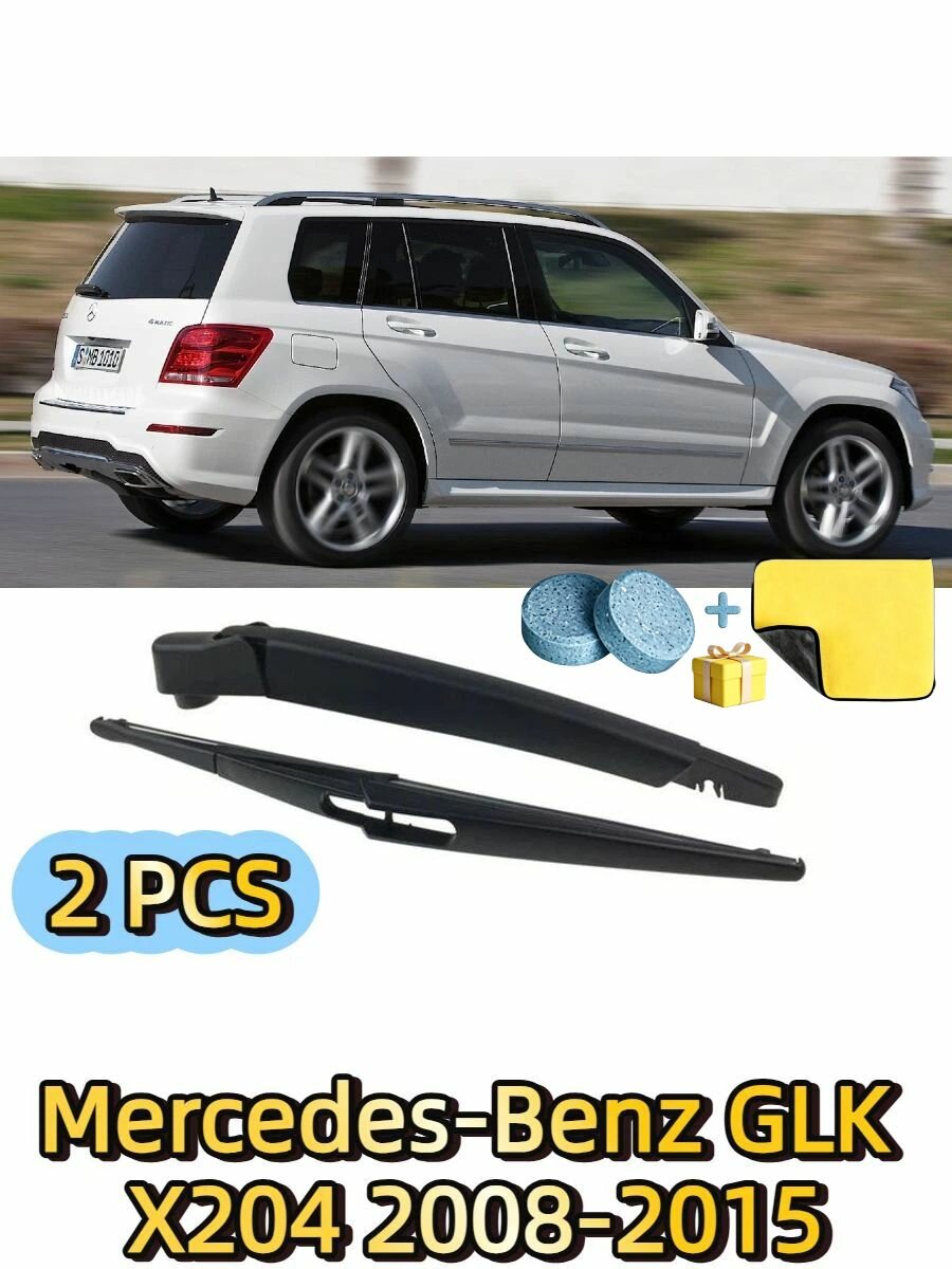 Щетки заднего стеклоочистителя для моделей Mercedes-Benz GLK X204 2008-2015