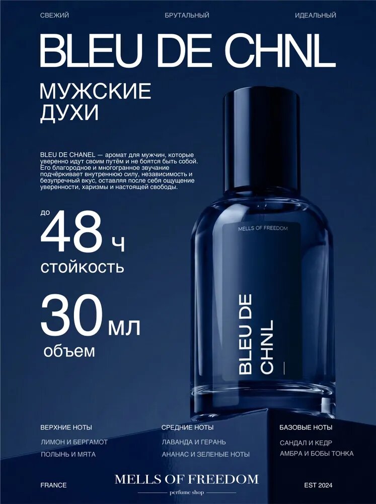Духи мужские "BLEU DE" Блё де 30 мл