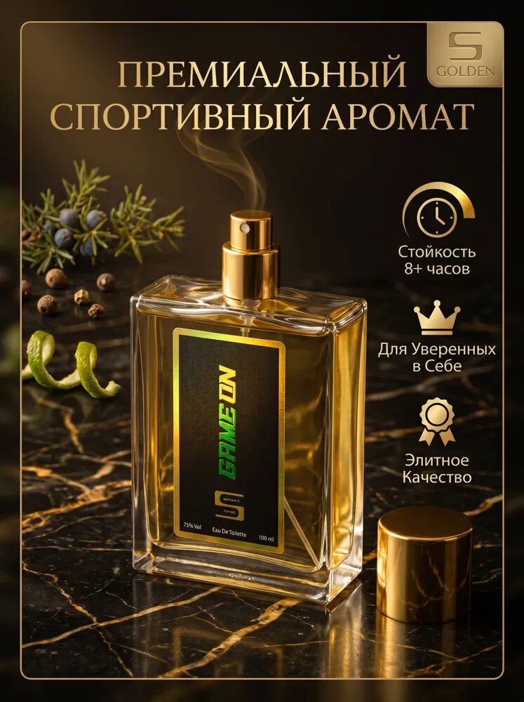 Духи мужские Game on 100 мл