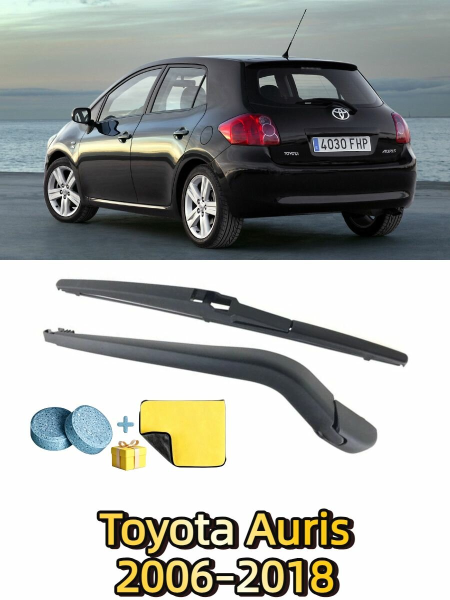 Задний стеклоочиститель (рычаг+щетка) Toyota Auris (Тойота Аурис) 2006 2018