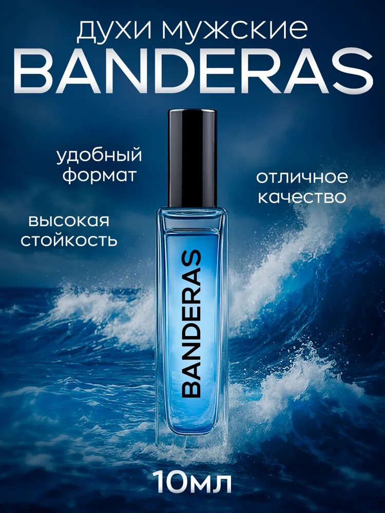 Духи мужские Banderas Blue Seduction стойкие масляные аромат10 мл