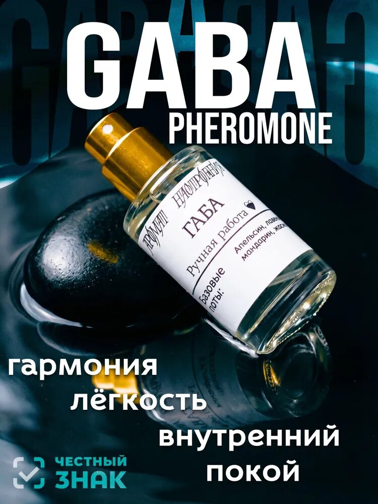 Hormone Gaba 23 мл Гормон Габа духи-уни