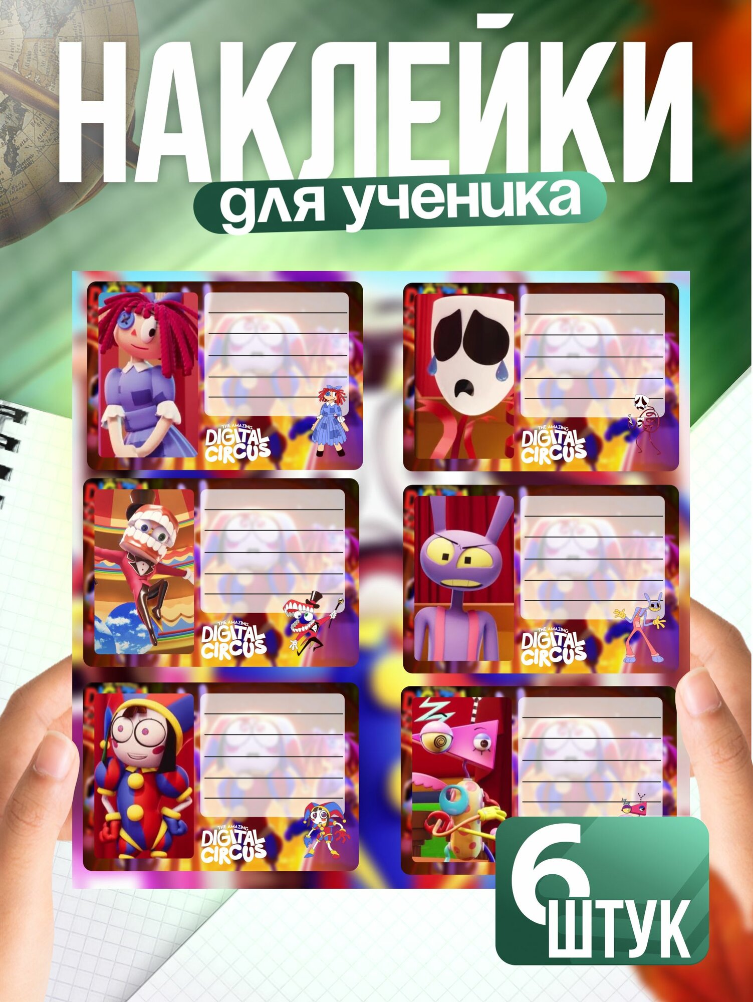 Наклейки на тетради для подписи школьные УЦЦ