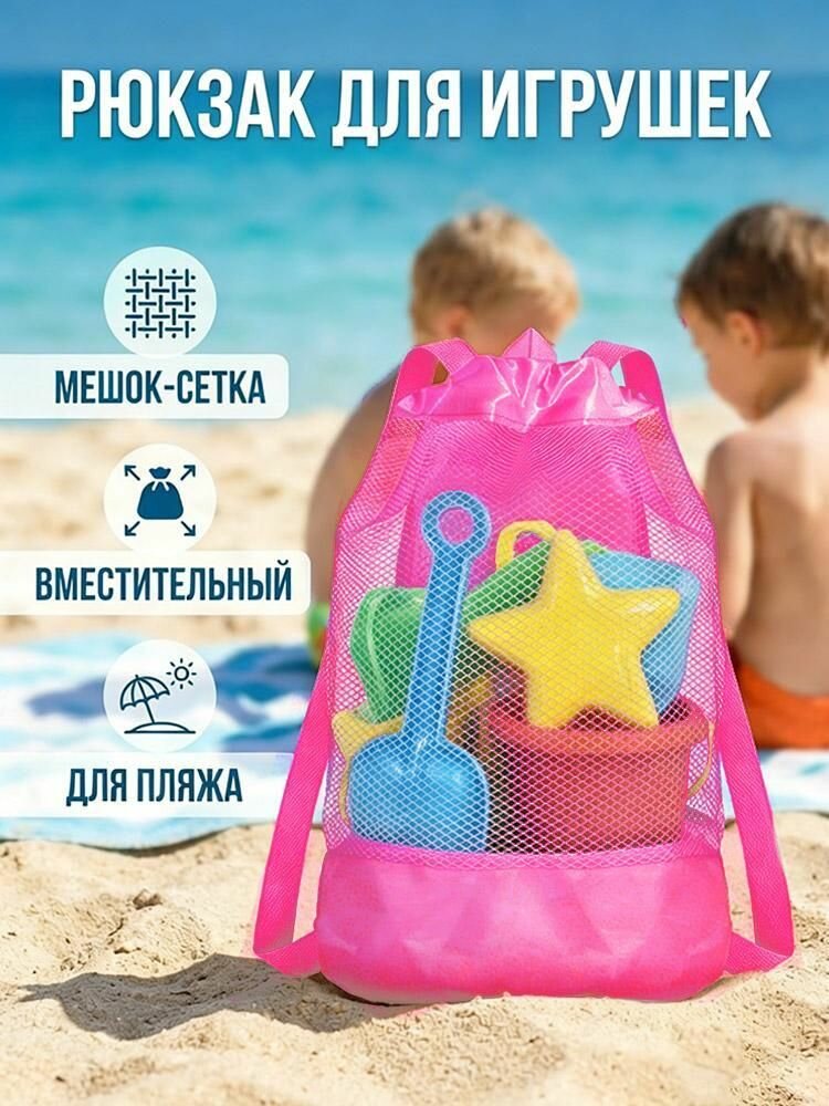 Сетчатая пляжная сумка для хранения детских игрушек