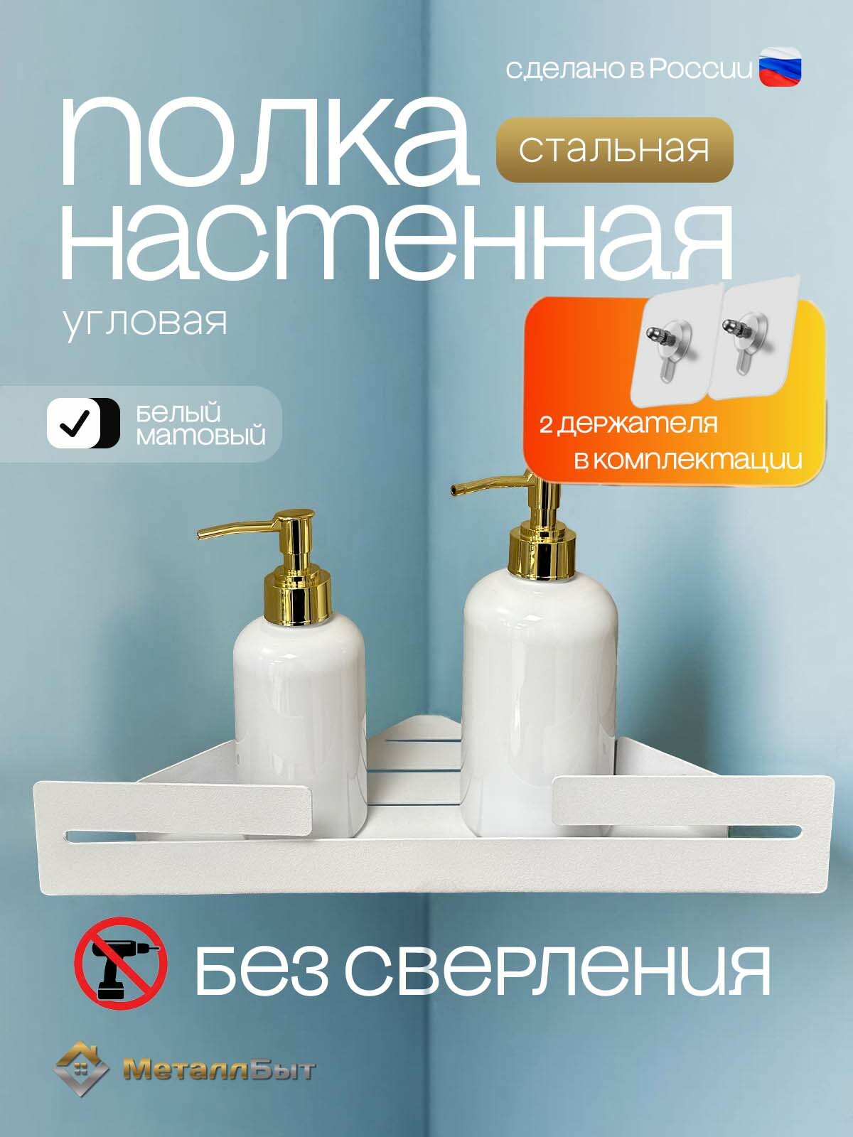 Полка угловая настенная для ванной комнаты АРТ без сверления, цвет белый / навесная в туалет, душевую кабинку