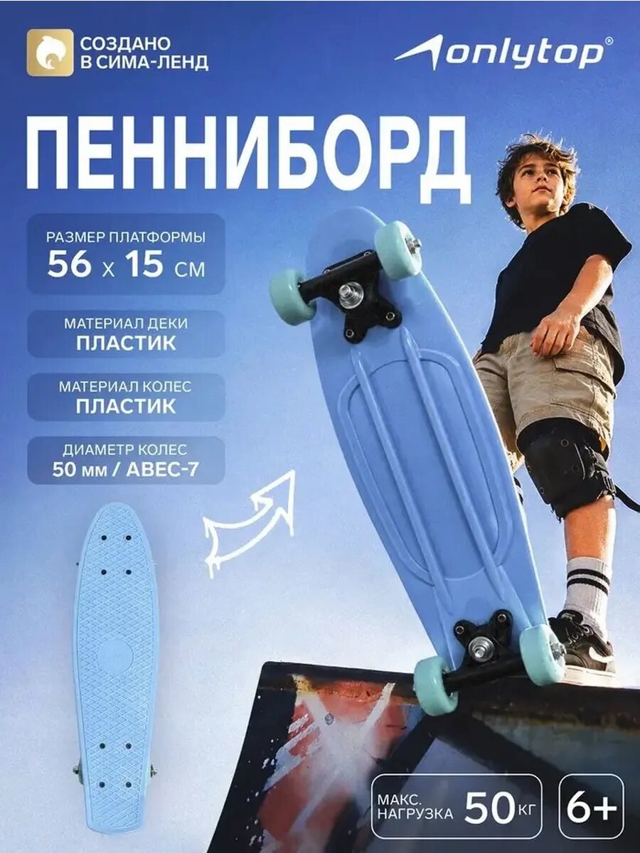 Легкий пенниборд для городских поездок