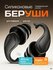 Беруши для плавания