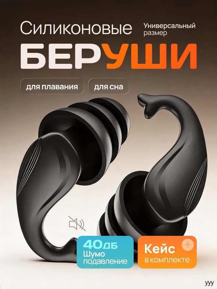 Беруши для плавания