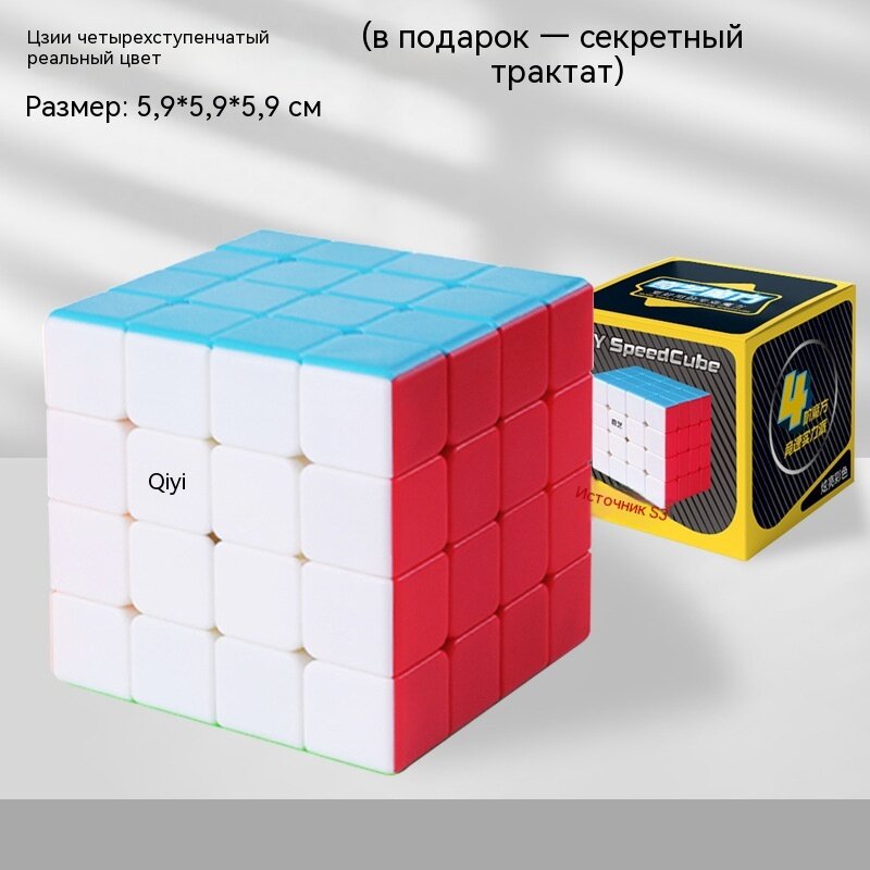 Qiyuan S4 этаж [практическая цветовая модель] Набор магнитных кубиков Рубика Qiyi 2х2 3х3 4х4, для соревнований, развивающая игрушка для школьников и
