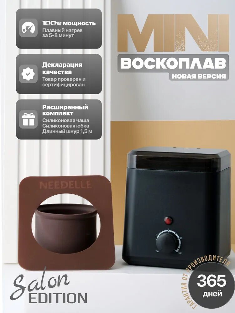 Маленький мини воскоплав с силиконовой чашей