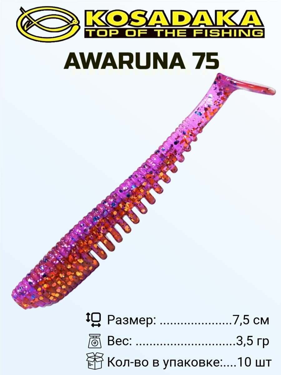 Виброхвост Kosadaka AWARUNA 75, 10шт, цвет FP