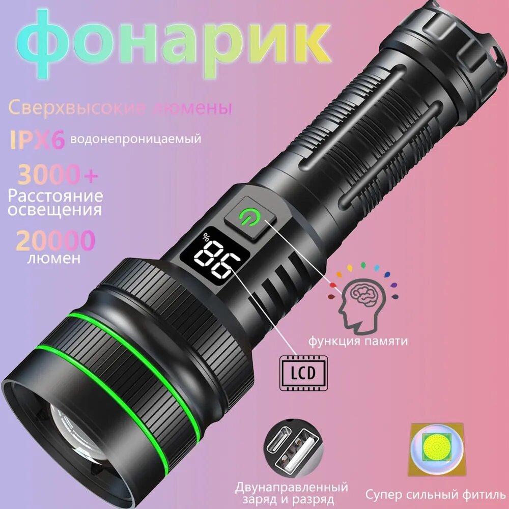 Фонарь-прожектор, сверхвысокие люмены, IPX6 водонепроницаемый, 3000+ расстояние освещения, 20000 люмен