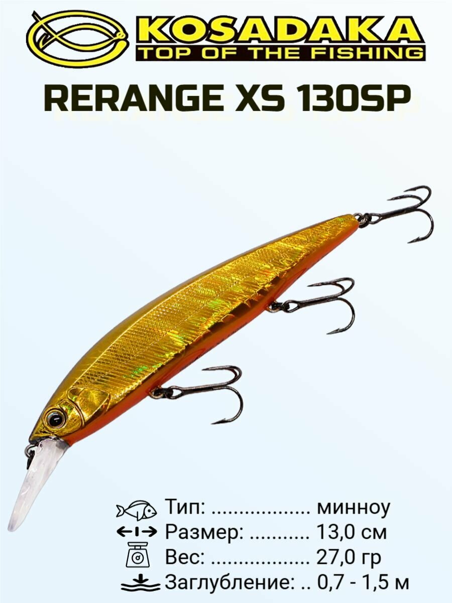 Воблер Kosadaka Rerange XS 130SP суспенд, 130мм, 27г, 0.7-1.5м, цв. HGBL