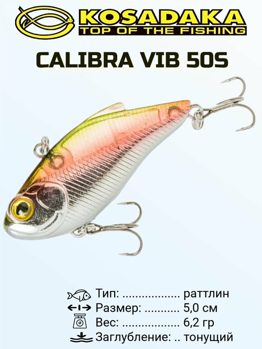 Воблер Kosadaka Calibra vib 50S тонущий, 50мм, 6.2г, цв. HRH