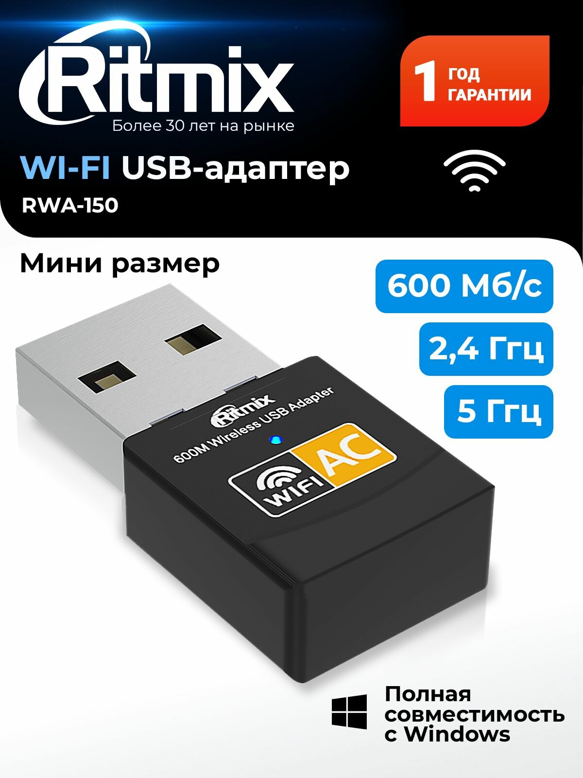 Wifi адаптер для компьютера USB RITMIX RWA-150 пк usb ноутбук интернет