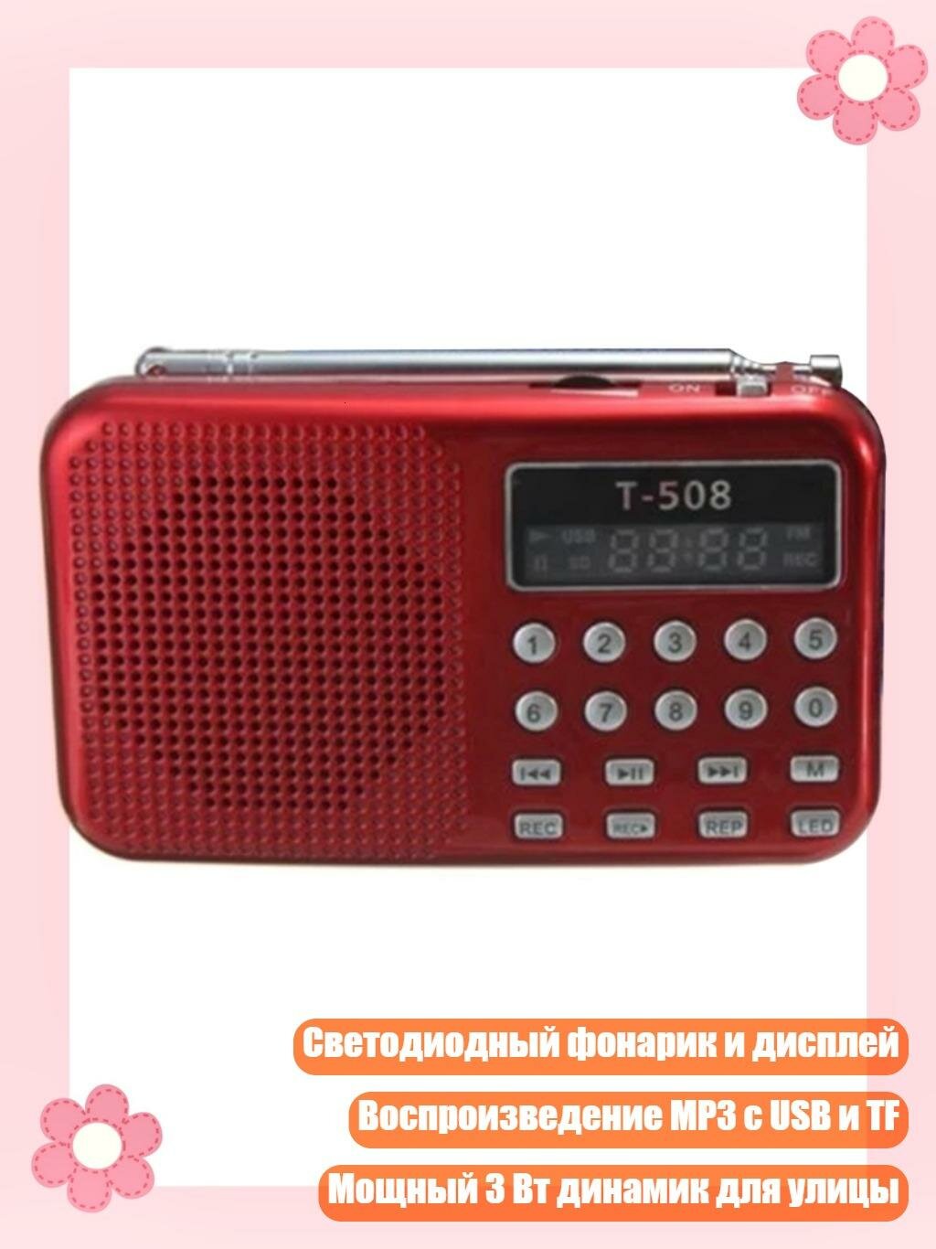 Портативное радио с поддержкой FM, USB, TF, MP3, красный