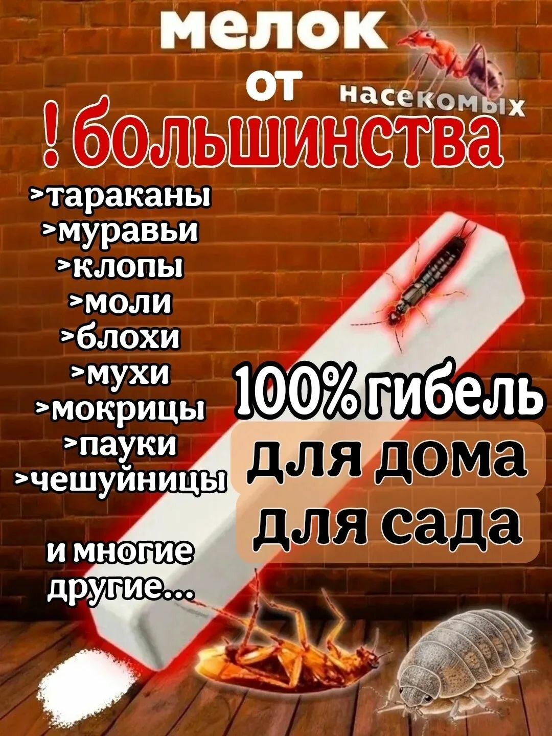 Мелок от насекомых - 1шт, 20 г.