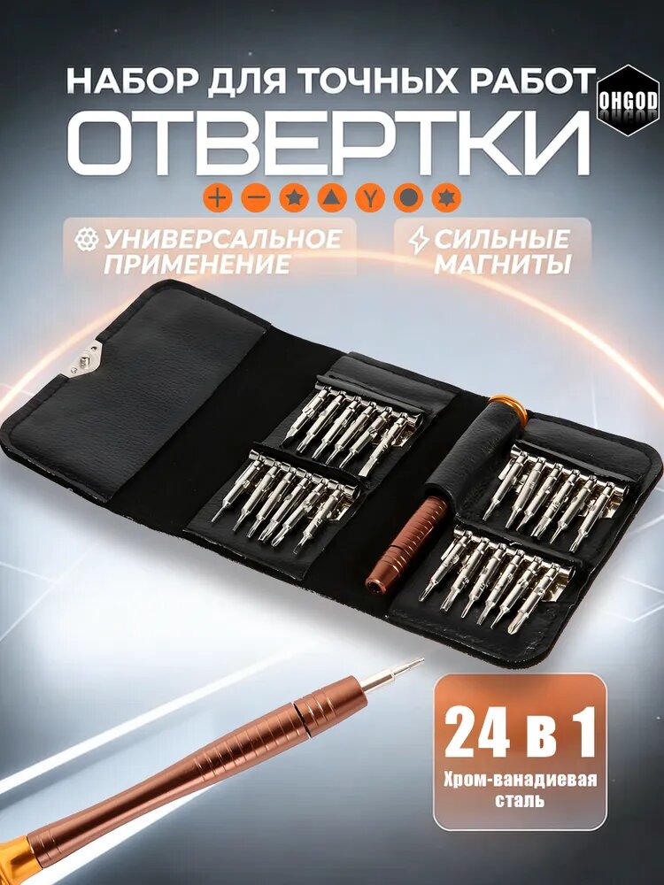 Набор ручных отверток из хром-ванадиевой стали, быстросменная прецизионная отвертка, комплект для ремонта электроники