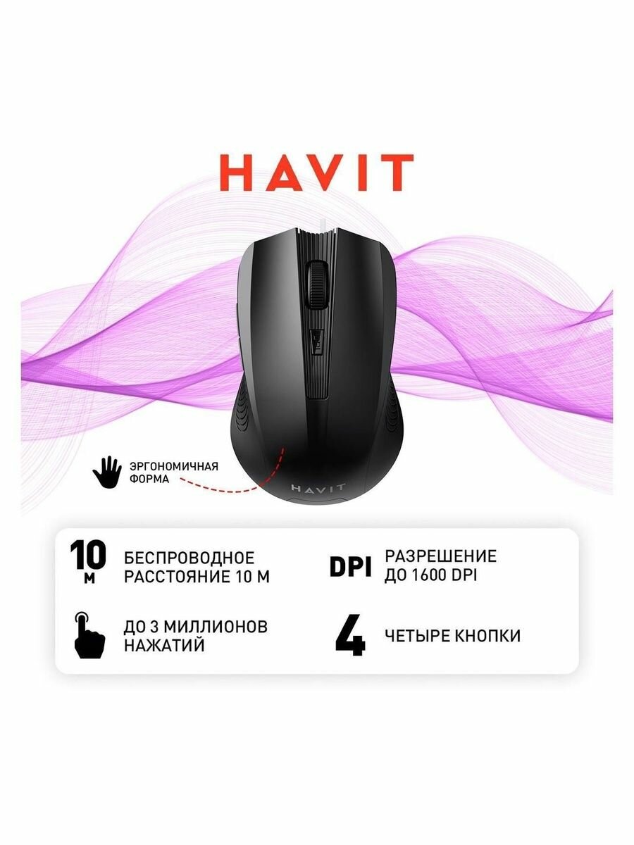 Мышь беспроводная Havit MS927GT Black
