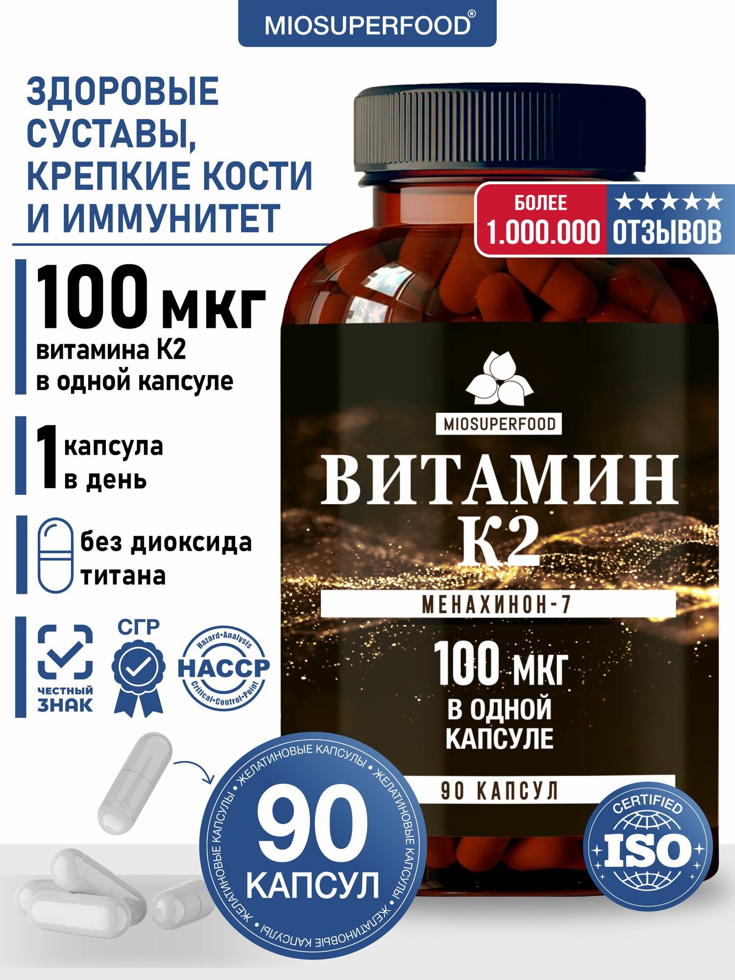Витамин К2 100 мкг 90 капсул Miosuperfood Миофарм. Витамин K2 мк-7 менахинон-7 для здоровья костей и сосудов для мужчин и женщин для костей для сосудов