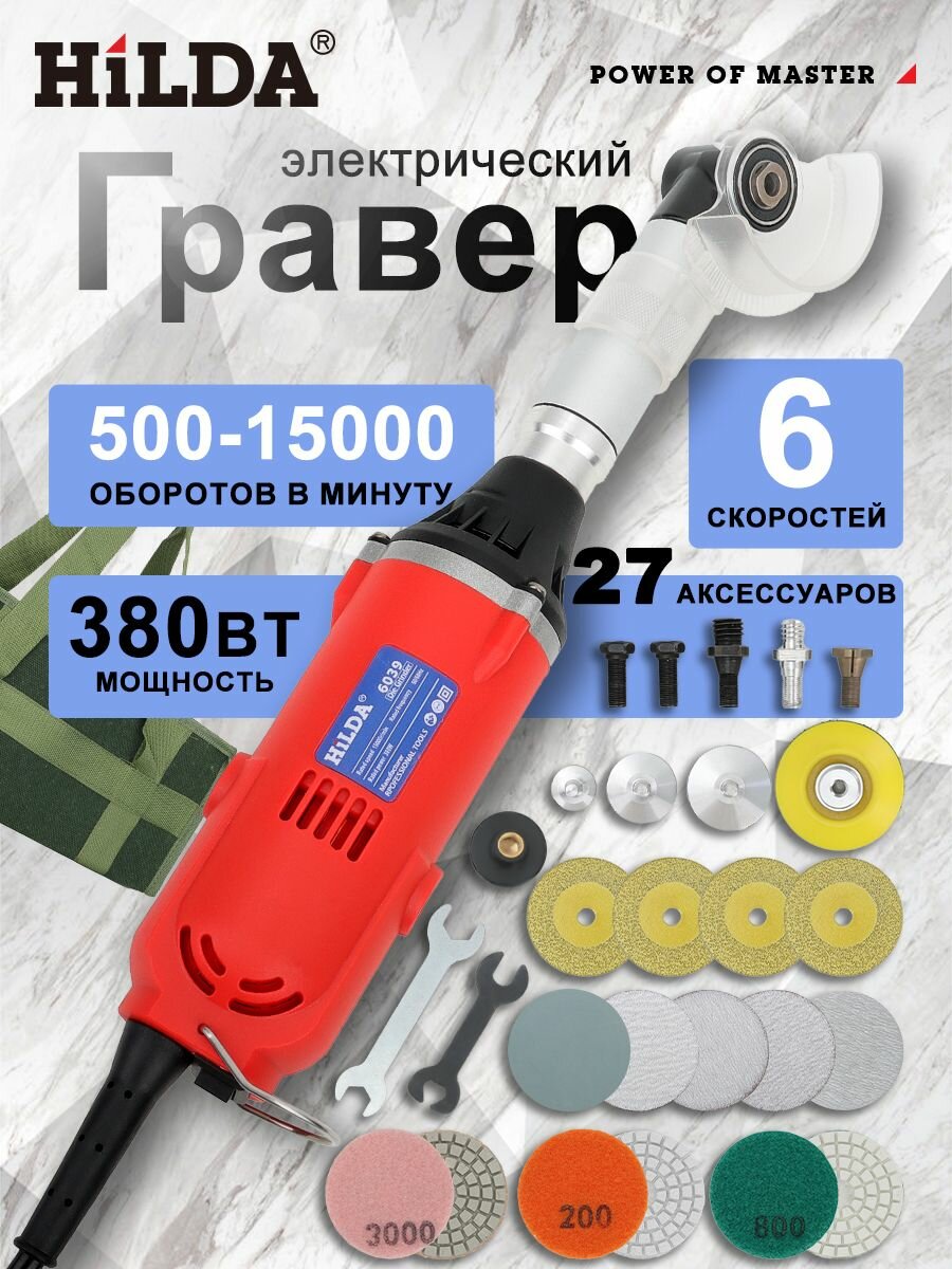 Гравер электрический , Гравер угловой электрический с насадками, 6-Ступенчатая Регулировка Скорости