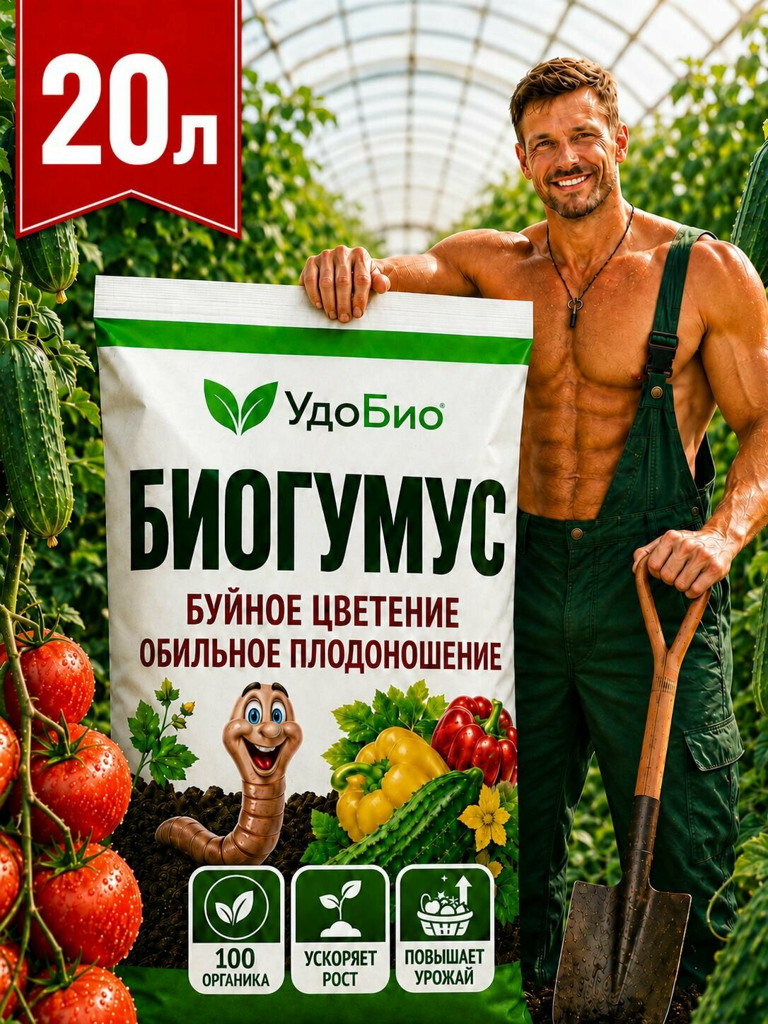 Удобрение концентрат, Vermicompost BIOGUMUS, буйное цветение - обильное плодоношение, 20л. УдоБио/Нечипоренко Н. Е. Удобрение для семян, рассады, растений, цветов, кустарников и деревьев