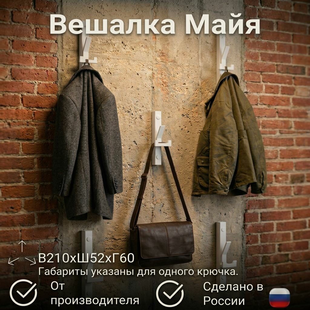 Вешалка настенная Майя 4