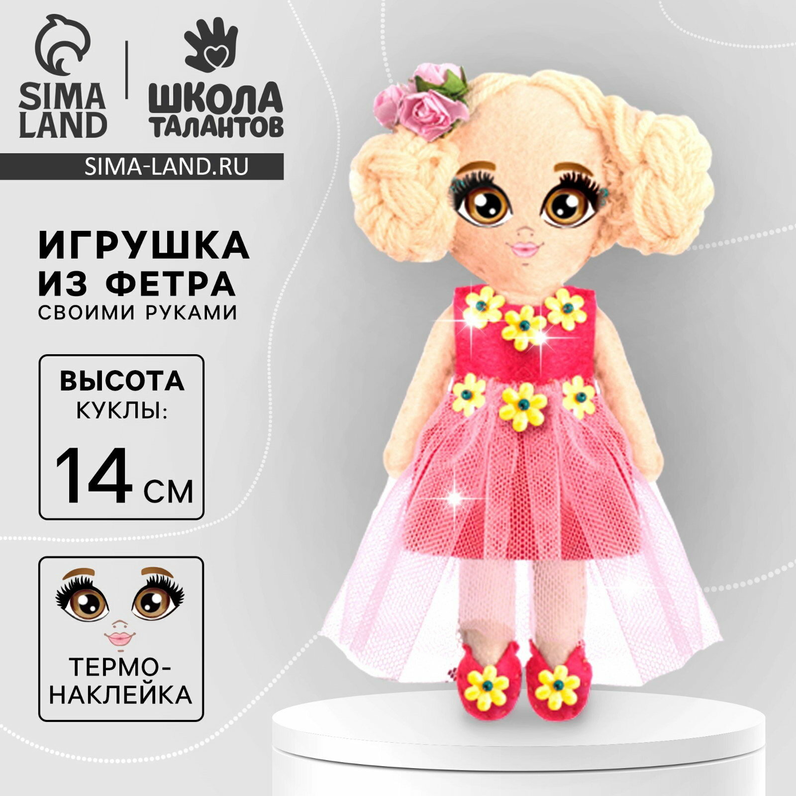 Набор для шитья. Кукла из фетра своими руками "Девочка с косами"