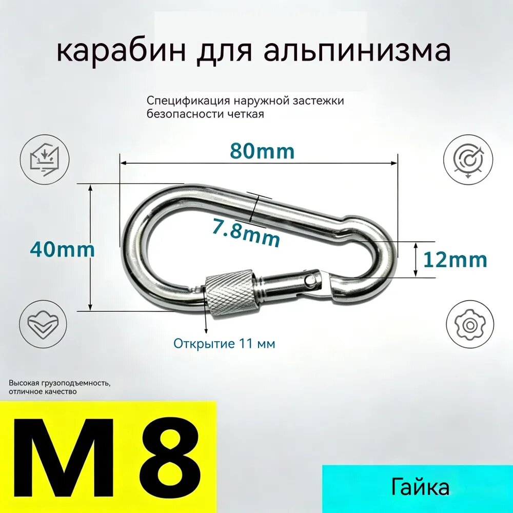 Карабин альпинистский, длина: 80 мм, 1 шт